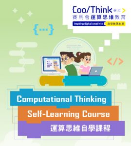 EdCity - Student (Pri) - CoolThink@JC 自學課程